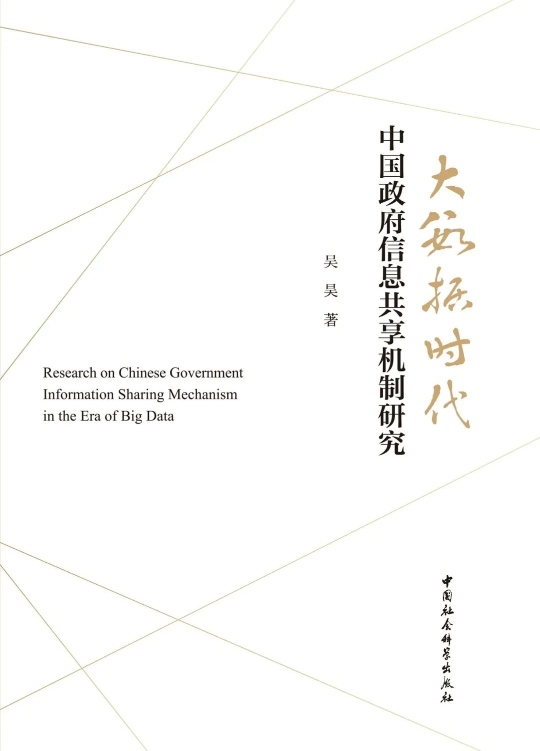 前沿书单｜构建数据基础制度更好发挥数据要素作用_北京日报网