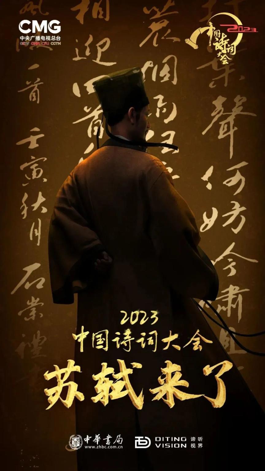 数字人苏东坡登陆央视《中国诗词大会》！石景山科技激活传统文化之美_北京日报网