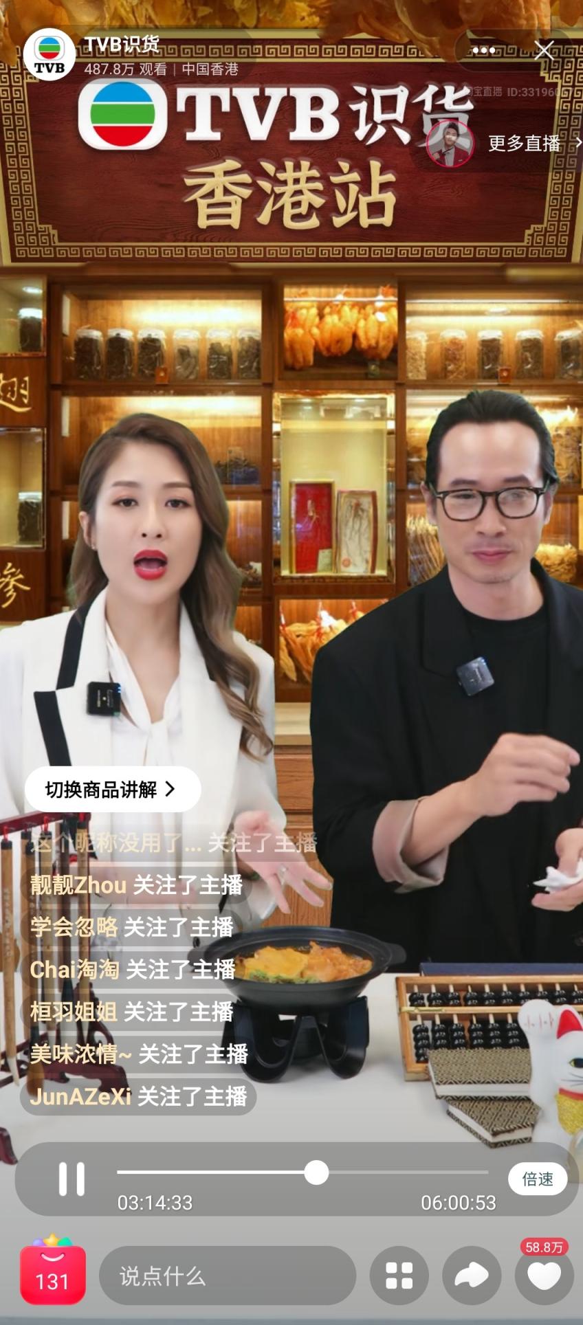 6小时带货超2350万元，TVB直播带货“战报”出炉_北京日报网