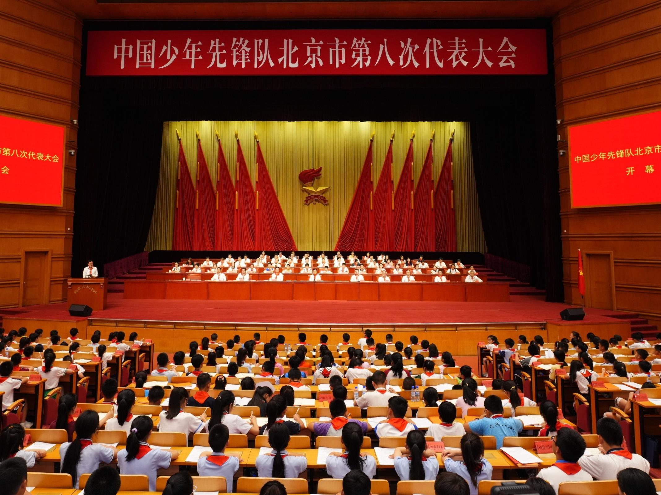 中国少年先锋队北京市第八次代表大会开幕，刘伟讲话_京报网