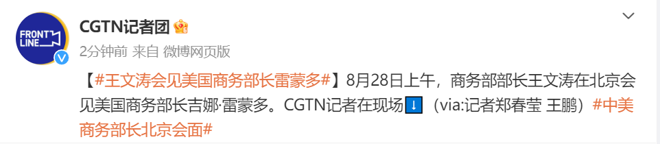 商务部部长王文涛会见美国商务部长雷蒙多_京报网