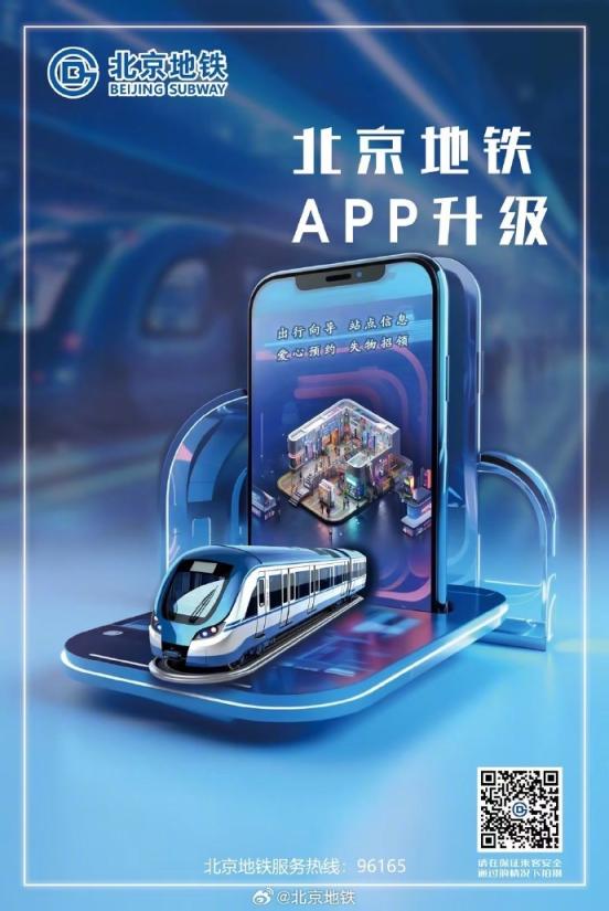 北京地铁APP今日升级，新增这些功能_京报网