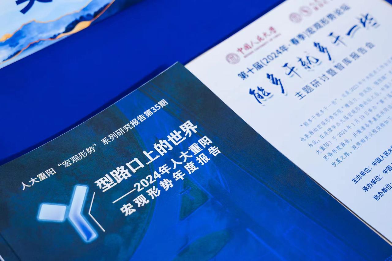 智库报告：全球发展处在“进则分叉、退亦可能”的Y型路口_京报网