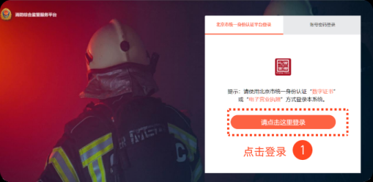 北京：这十三类消防安全重点单位须线上申报，附指引_京报网