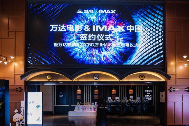 万达电影与IMAX将对61家影城的IMAX影厅进行激光系统升级_京报网