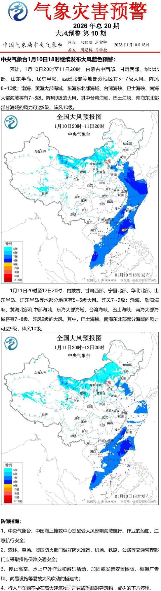 中央气象台继续发布大风蓝色预警_京报网