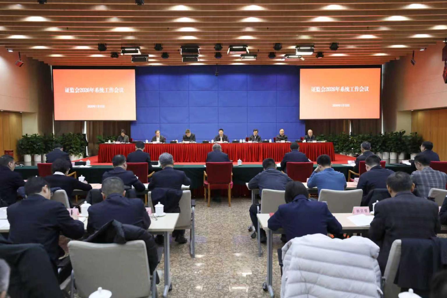 中国证监会召开2026年系统工作会议，提出5个“坚持”_京报网