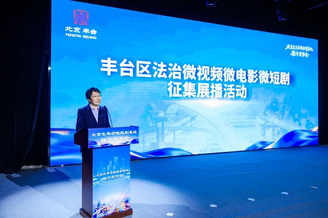 横店竖店长辛店！丰台打造法治微短剧产业高地_京报网